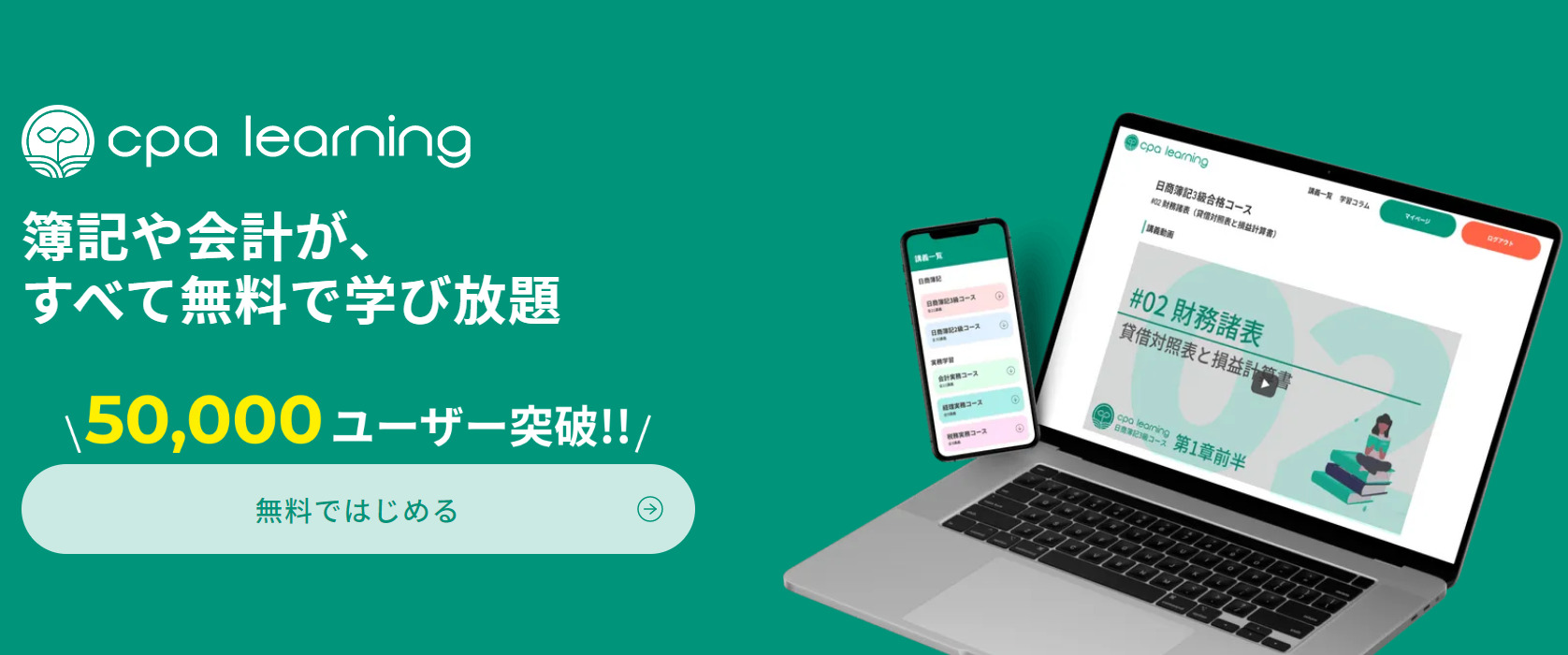 簿記3級の無料講座おすすめ7選｜コスト0で合格しよう！ | 会計ラボ